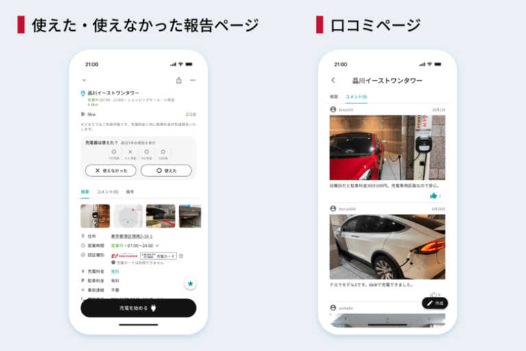 EV充電スポット検索サイト「EVsmart」でEV充電設置状況を定期更新 | ENECHANGE株式会社